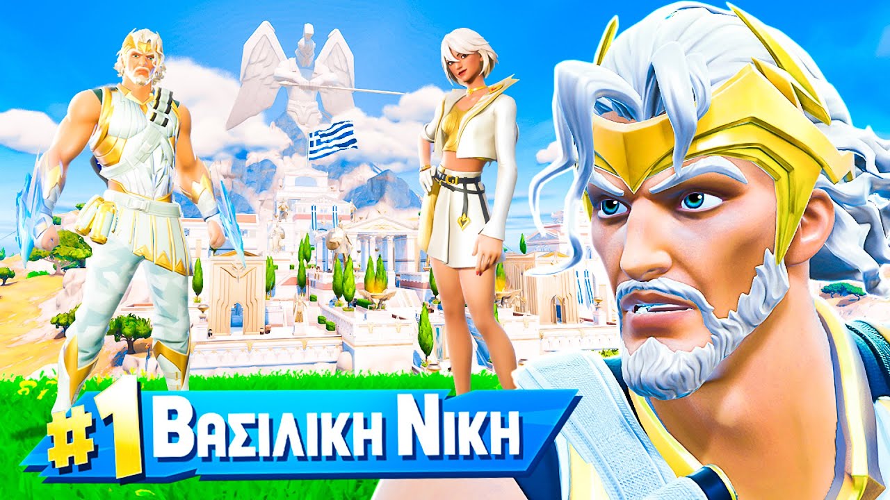 Έπαιξα Το Ελληνικό Fortnite! - YouTube