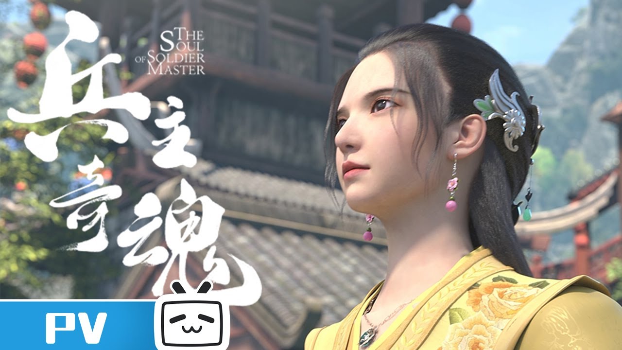 Bing Zhu Qi Hun (Anime ONA 2023)