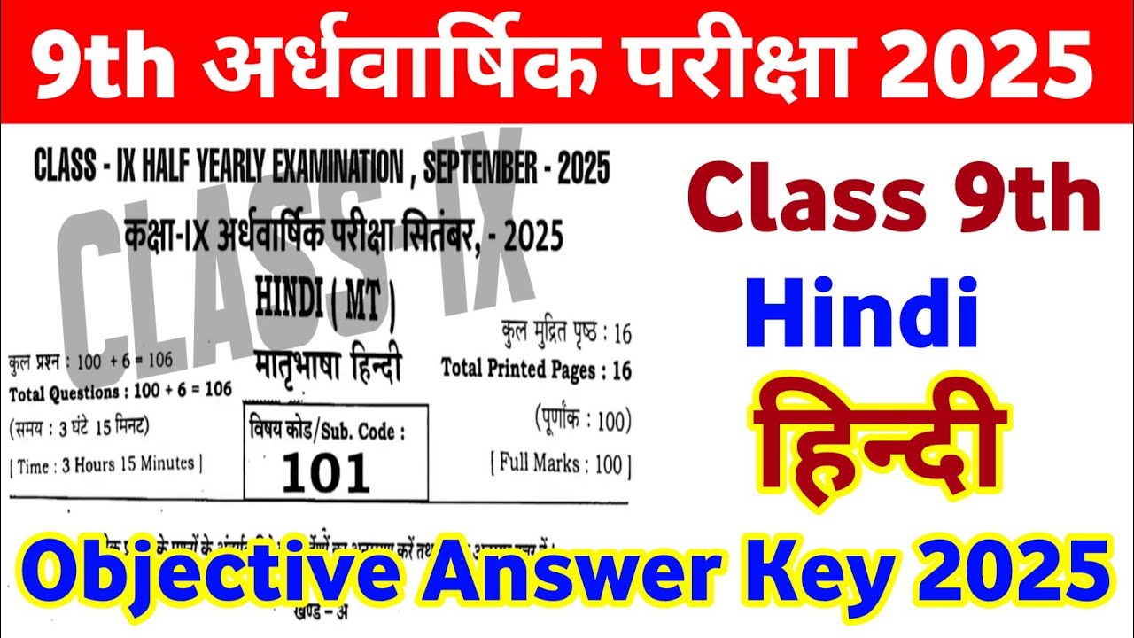Class 9th Hindi Objective Question Half Yearly Exam 2025 || class 9 ...