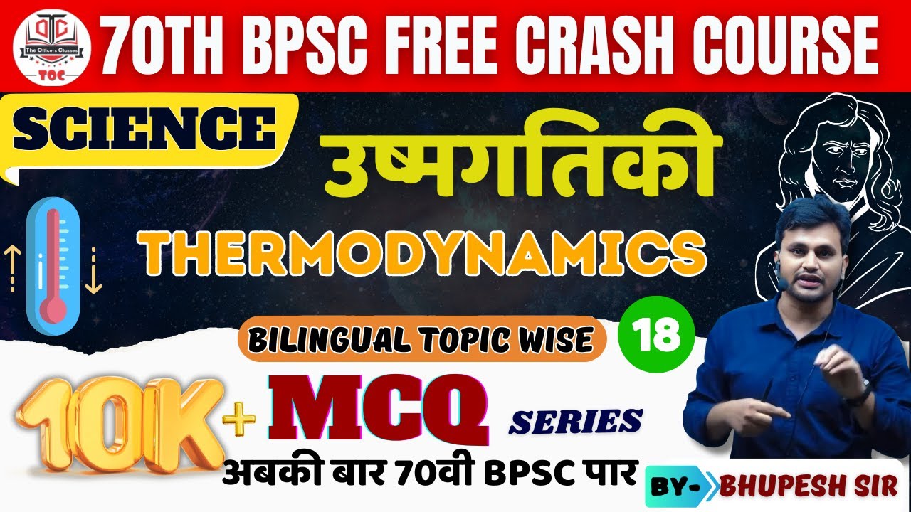 70TH BPSC CRASH COURSE | उष्मगतिकी | Thermodynamics | SCIENCE | class-16 | TOC - YouTube