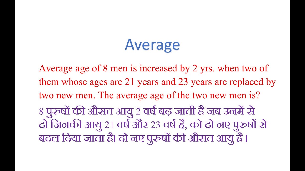 Average age of 8 men is increased by 2yrs. when two of them whose ages ...