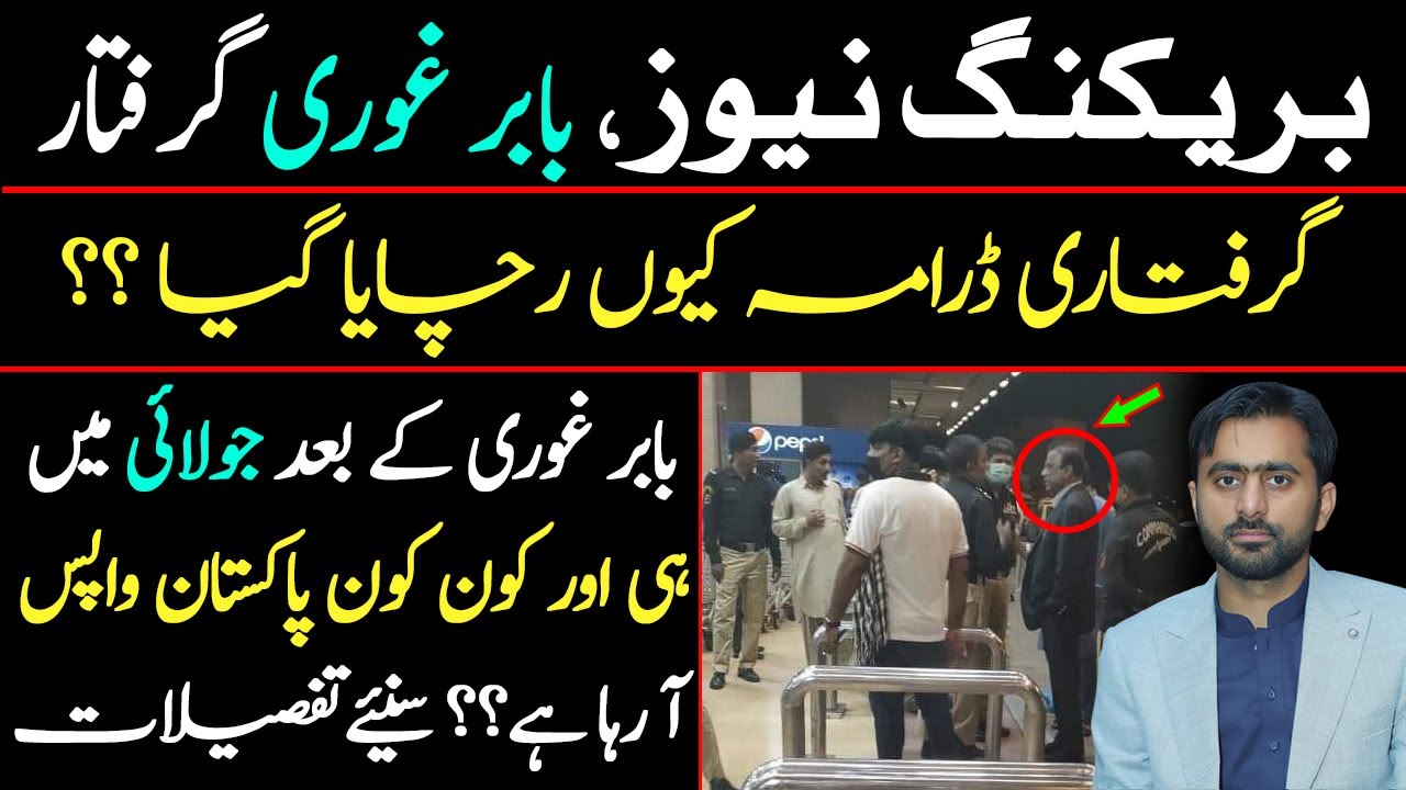 Babar Ghauri Arrested | Why all this Drama is created? who else is ...