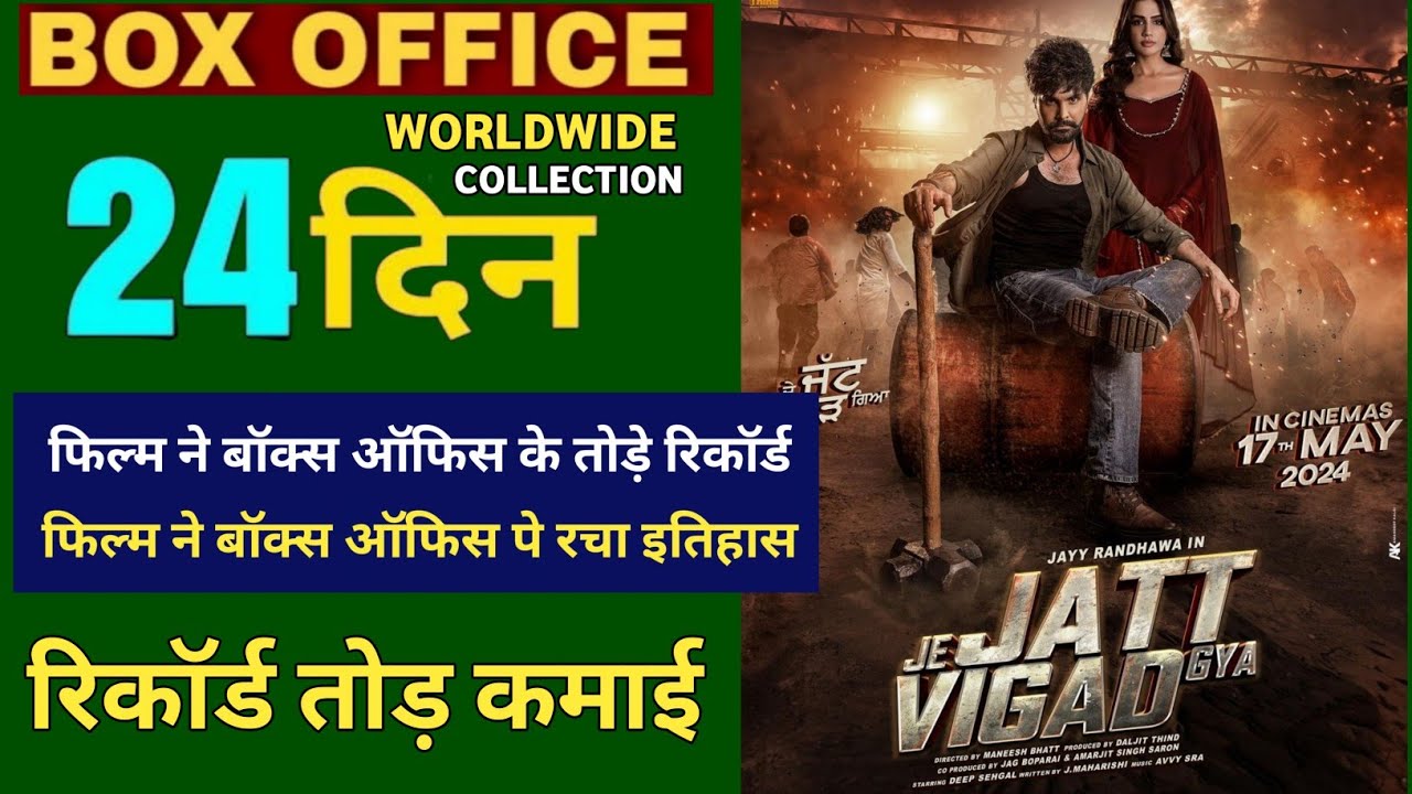Je Jatt bigad gaya Movie 24th Day Box Office Collection, Je Jatt bigad ...
