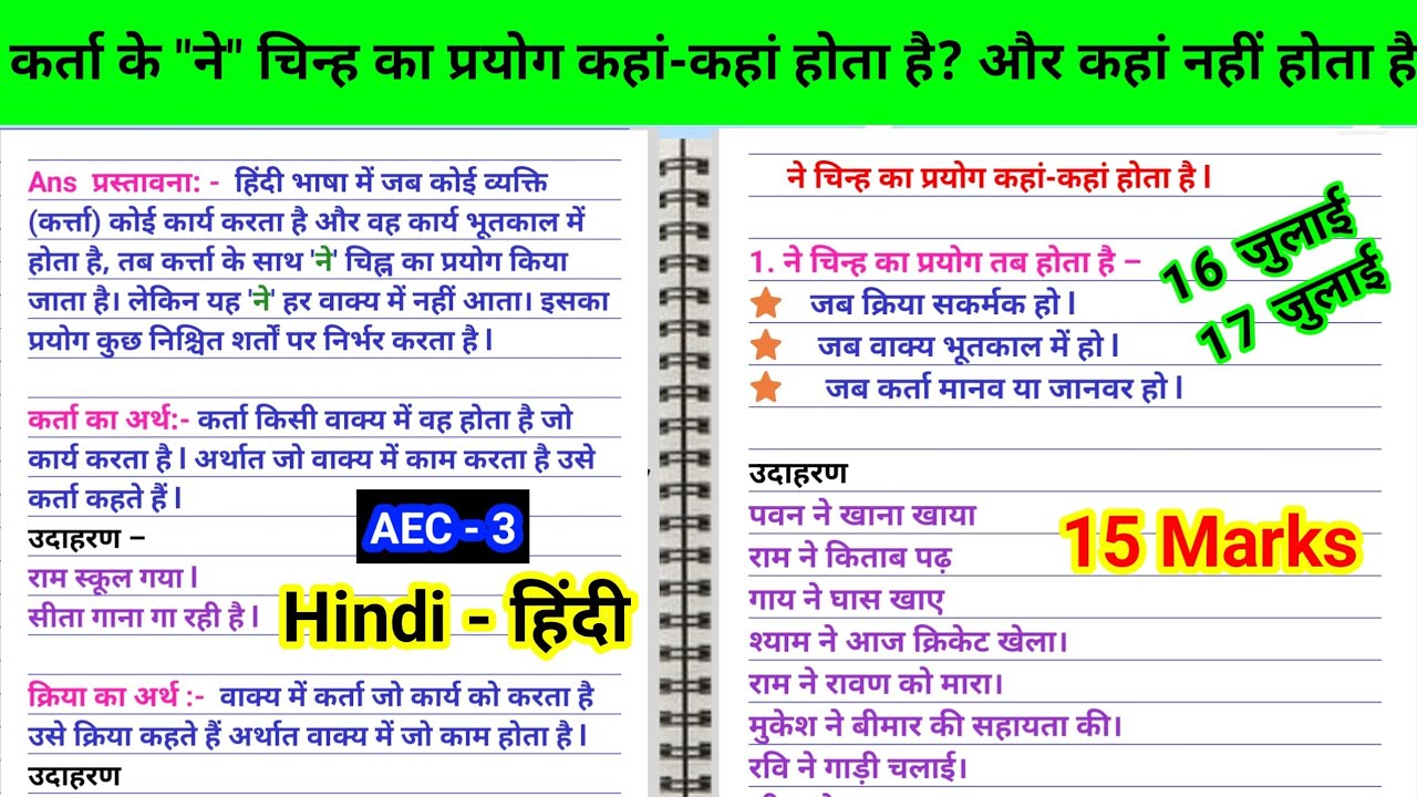 Karta ke ne chinh ka prayog kahan kahan hota Hai l sem 3 AEC 3 hindi ...