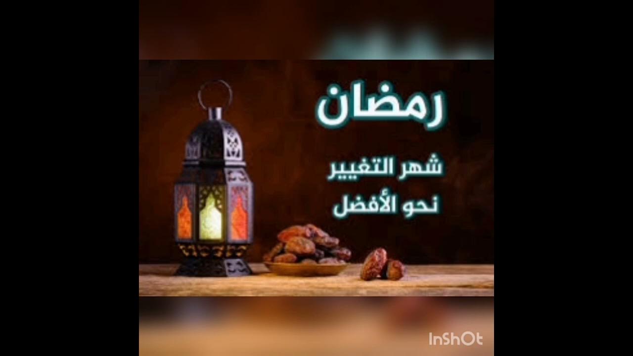 رمضان غبرني سنن واَداب صلاة العيد مع الدكتور عبدالرحمن الشيباني