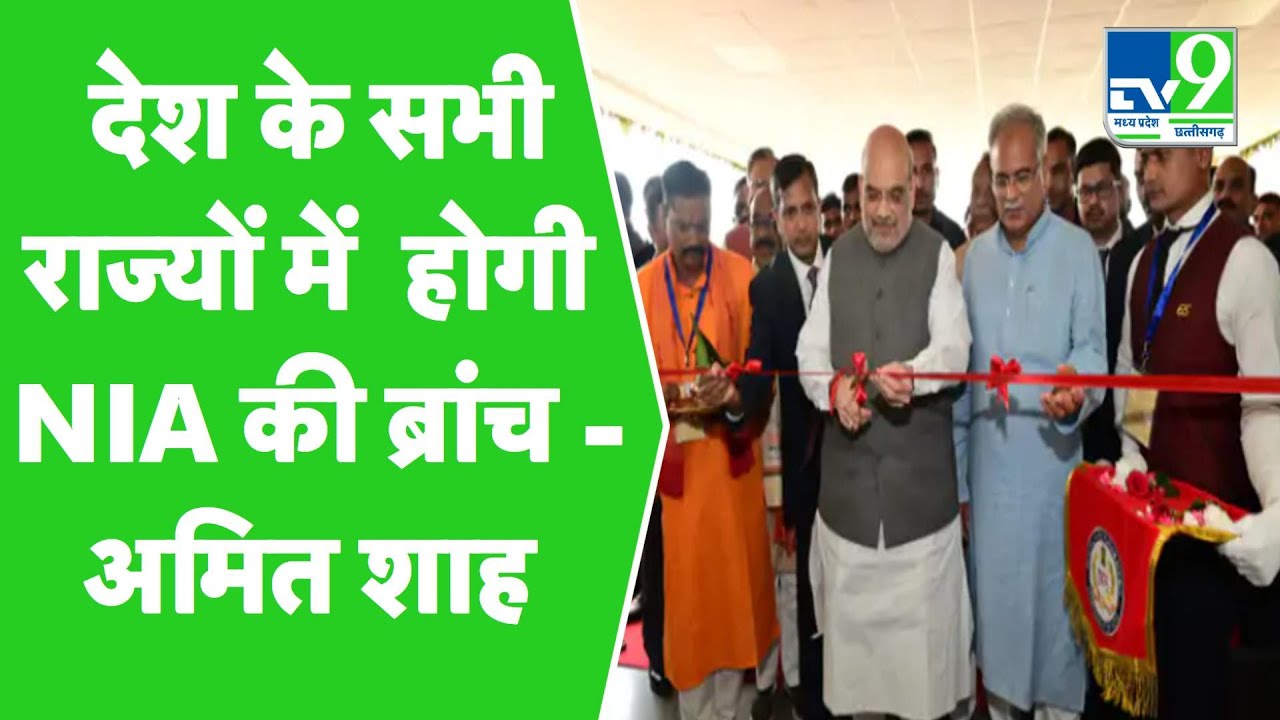 Chhattisgarh NIA Got New Building छत्तीसगढ़ NIA को मिली नई विल्डिंग ...