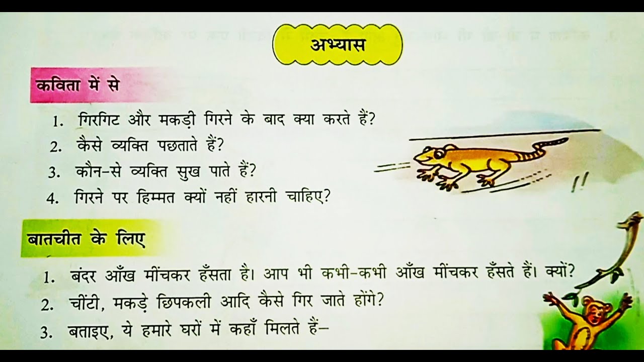 DAV HINDI CLASS 4 CHAPTER 2 ULTA PULTA BOOK WORK dav-hindi-class-4-chapter-2-ulta-pulta-book-work