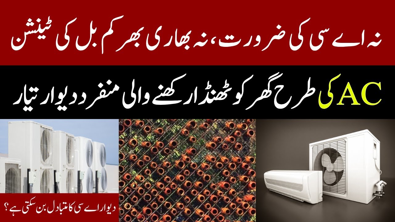 "No Need for AC or High Bills | Unique Cooling Wall Invented" - YouTube