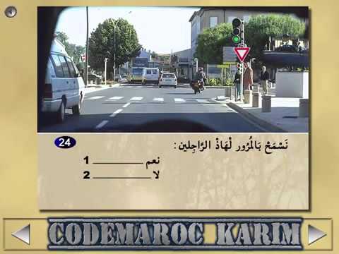 code de la route maroc karim 2015 شرح serie 9 تعليم السياقة بالمغرب - YouTube