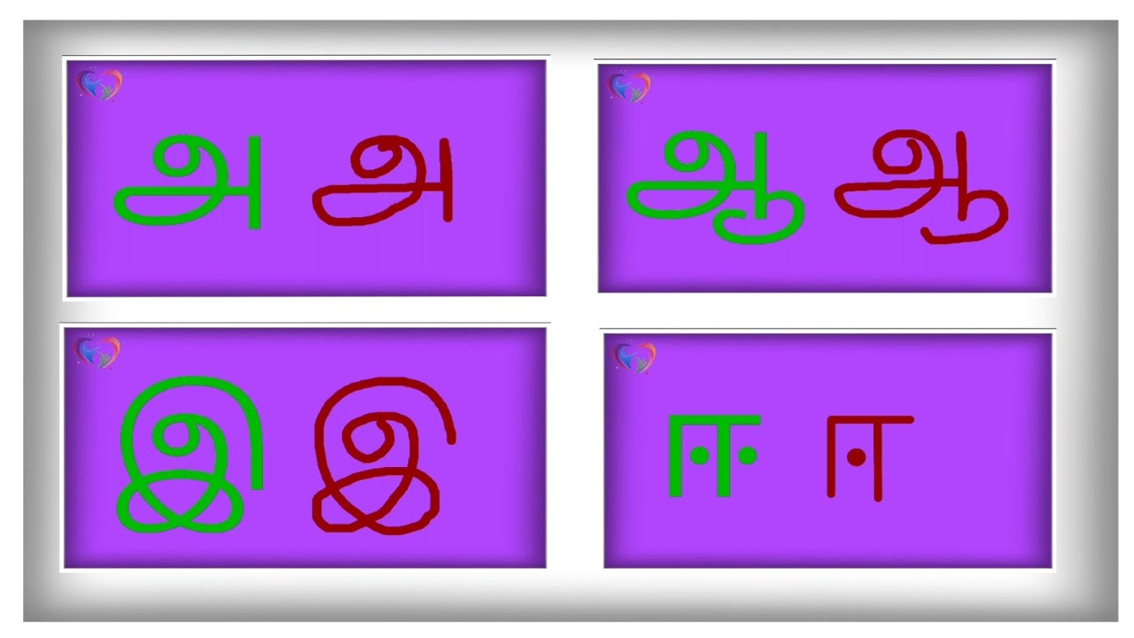 How to write tamil basics|தமிழ் உயிர் எழுத்துக்கள்|அஆஇஈ|எழுத்துப் ...