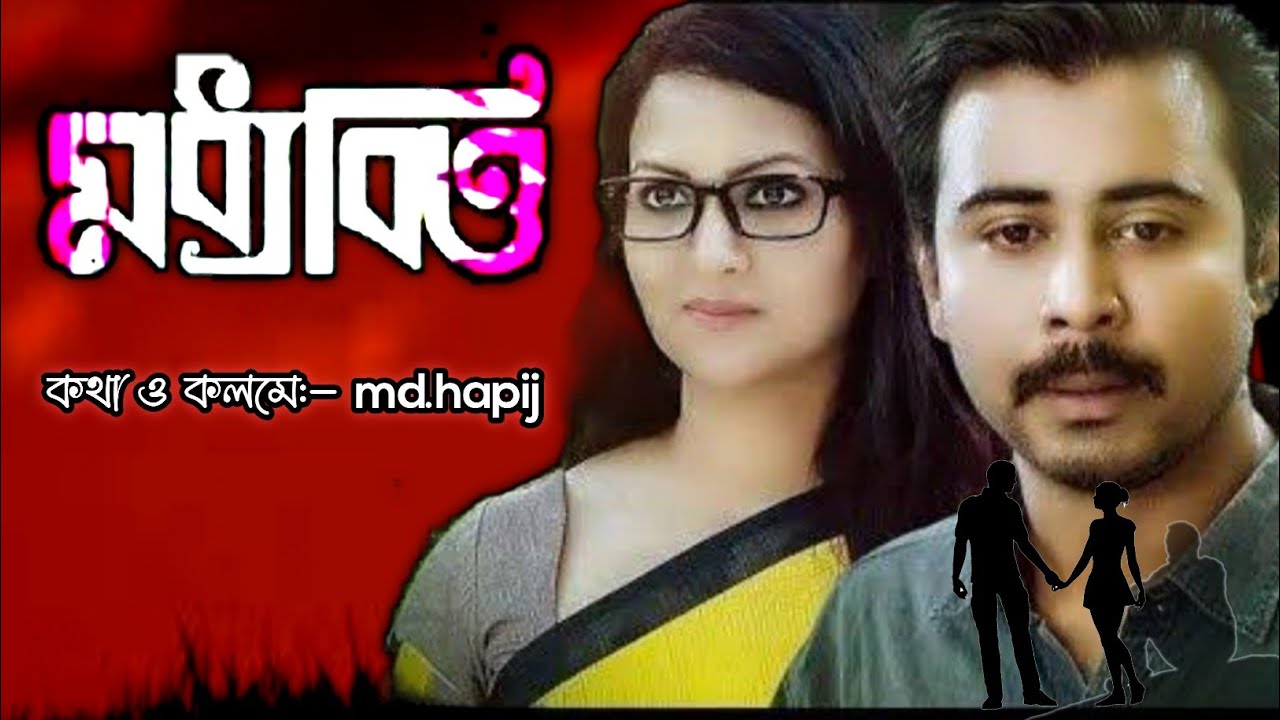 মধ্যবিত্ত || modhdhvitto Bengali poetry |md.hapij - YouTube