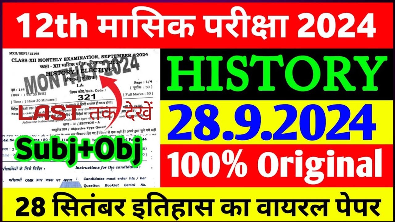 Class 12th History September Monthly Exam Viral Subjective 2024 | 12th ...