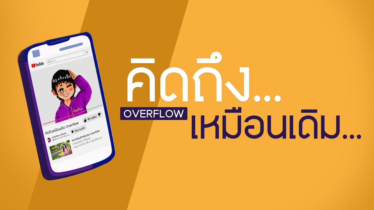 คิดถึง...เหมือนเดิม - Overflow (Lyrics Video) - YouTube