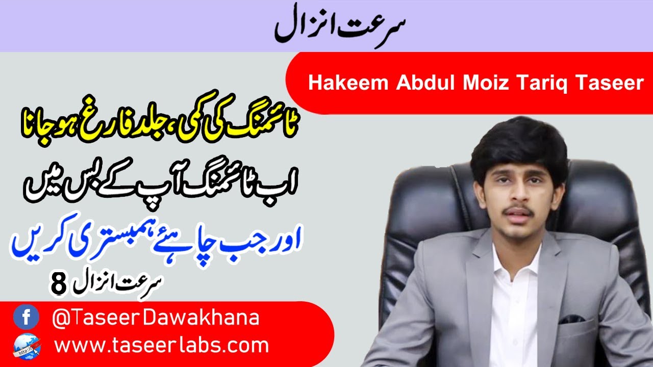 Surat e Anzal Part 8 || Surat e Anzal Ka ilaj - Surat e Anzal Kis Waja ...