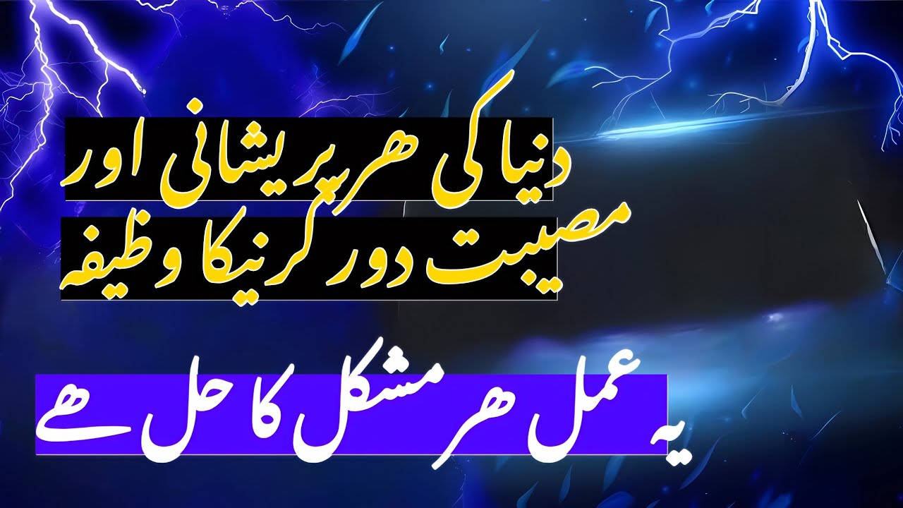 Sakht pareshani ke waqt ki dua | Pareshani me kaun se dua padhne chahie ...
