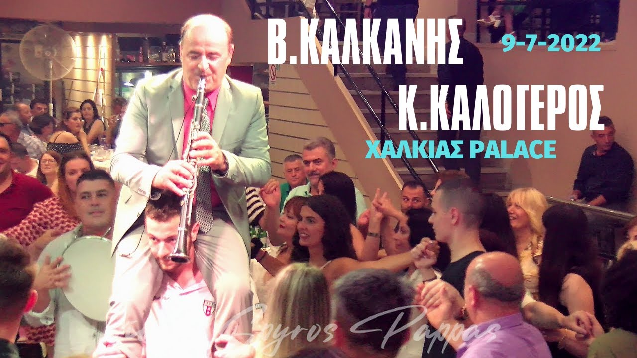 447-ΜΙΑ ΩΡΑΙΑ ΒΟΣΚΟΠΟΥΛΑ, ΑΛΛΑΞΕΣ ΠΟΛΥ ΚΥΡΑ ΜΟΥ. ΚΑΛΚΑΝΗΣ-ΚΑΛΟΓΕΡΟΣ ...