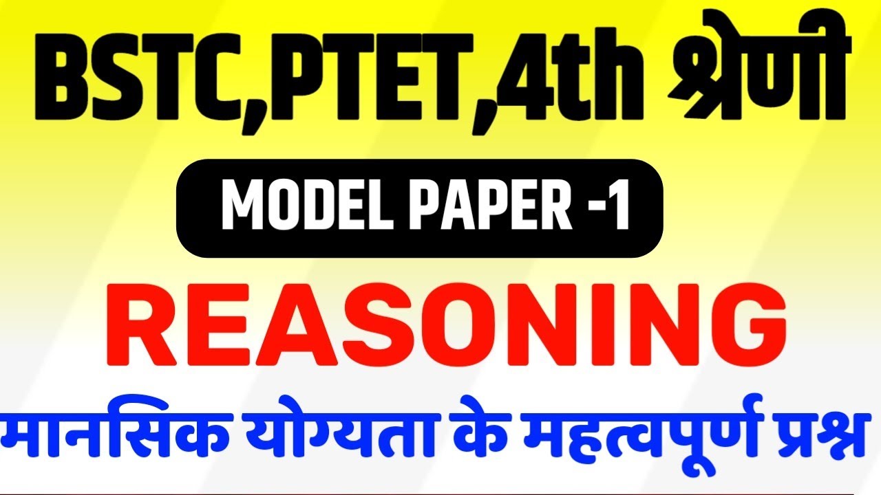 BSTC Model Paper | BSTC Model Paper 2025 |BSTC Important Question ...