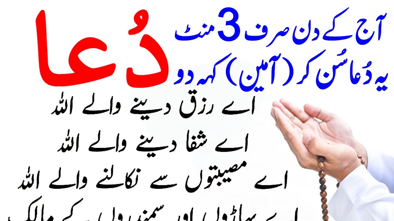 Ya Allah! Meri Har Choti Bari Dua Par Kun Farma De | Dua For All ...