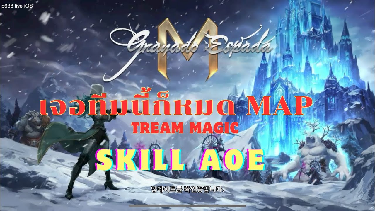 Granado Espada M skill AOE หมด Map - YouTube