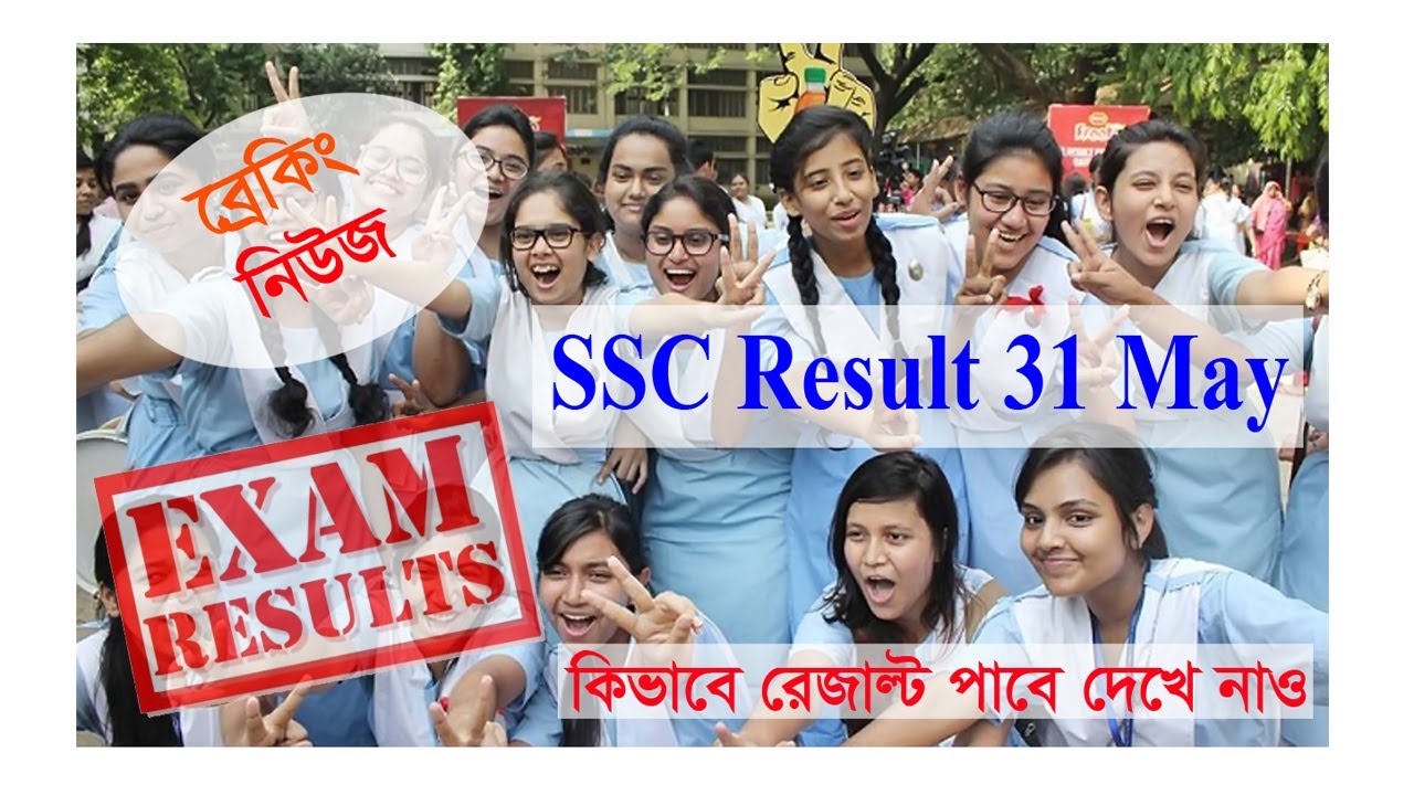 🔥 SSC 2020 রেজাল্ট দিচ্ছে ৩১ মে, SSC Result Publish Date 2020 | SSC ...