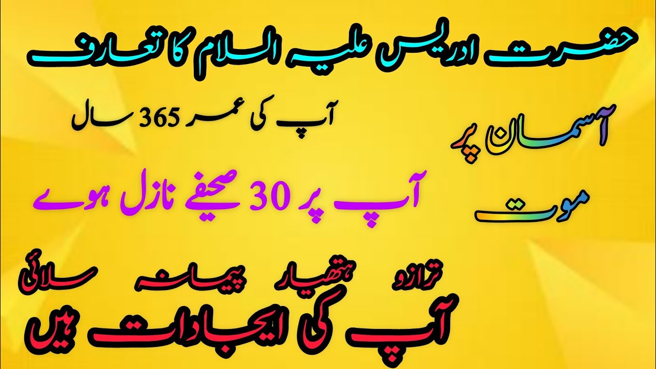 Hazrat Adrees As ka Waqia | Hazrat Idris Story in Urdu | Life of Prophet Adris | Knowledge Of ...