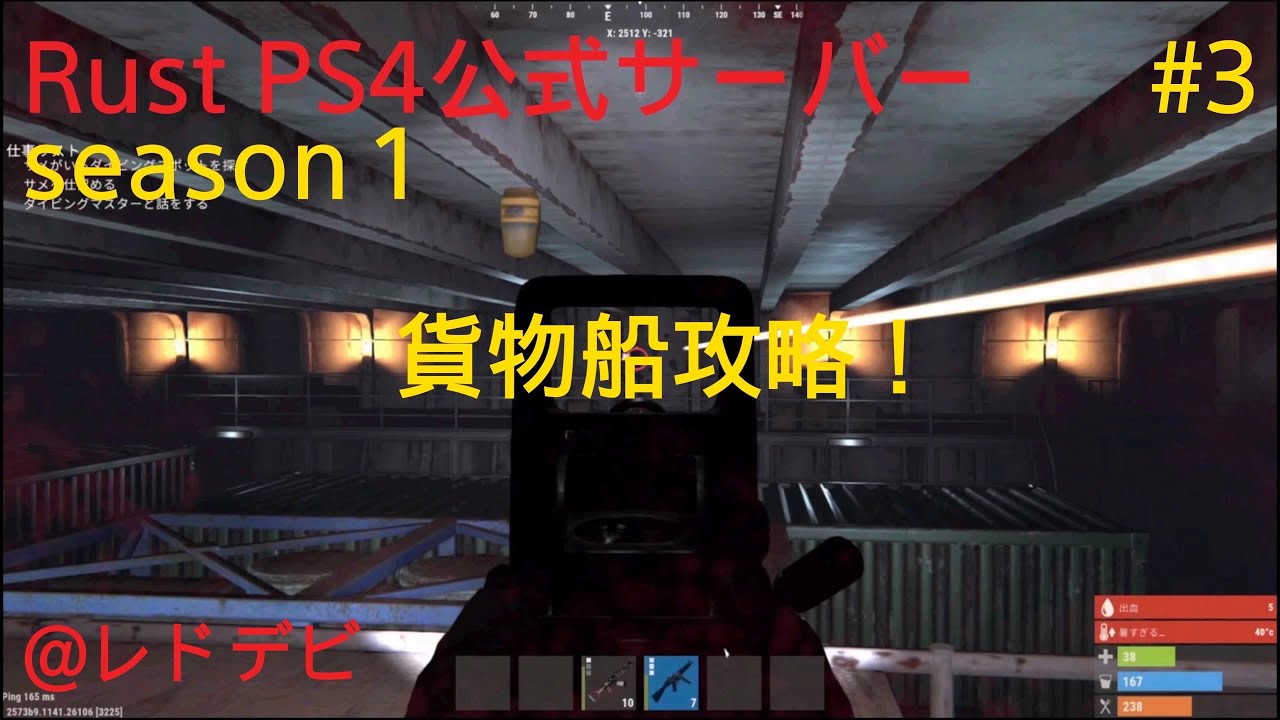 [Rust PS4 ]Rust ps4公式サーバー season1 part3 貨物船攻略 - YouTube