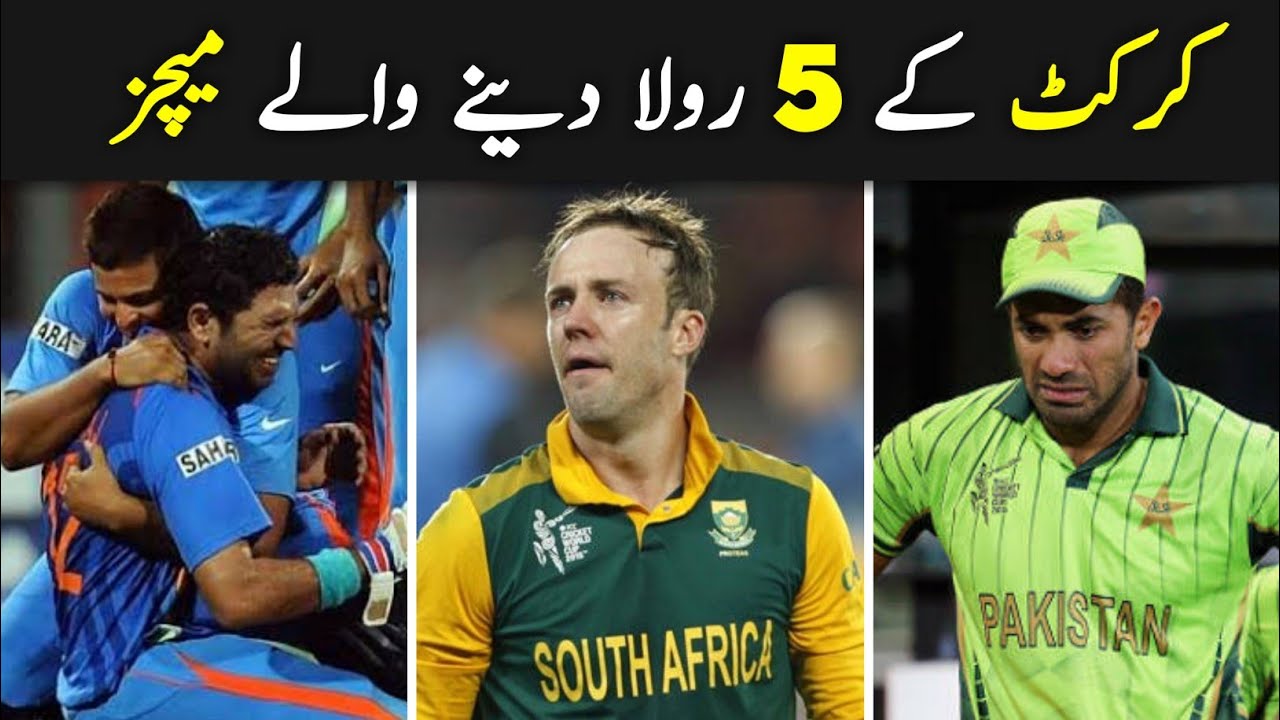 Top 5 Emotional and Heart Breaking Matches of Cricket History - YouTube
