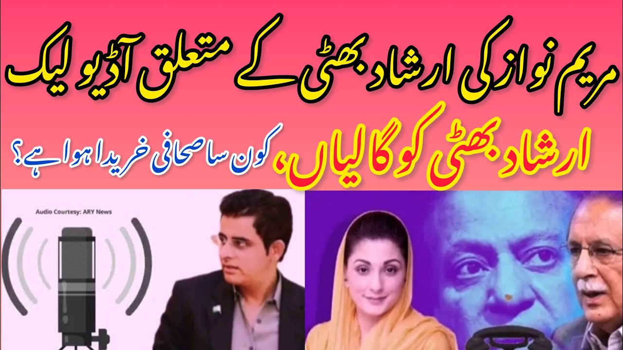 Irshad Bhatti audio Leaked || Maryam Nawaz and Pervaiz Rasheed audio leaked - YouTube