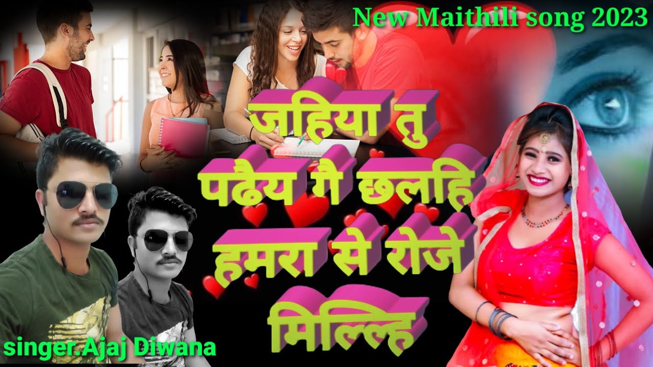 Jahiya tu padhai gai chhalhi || Hamra se roje milalhi || new maitjili ...