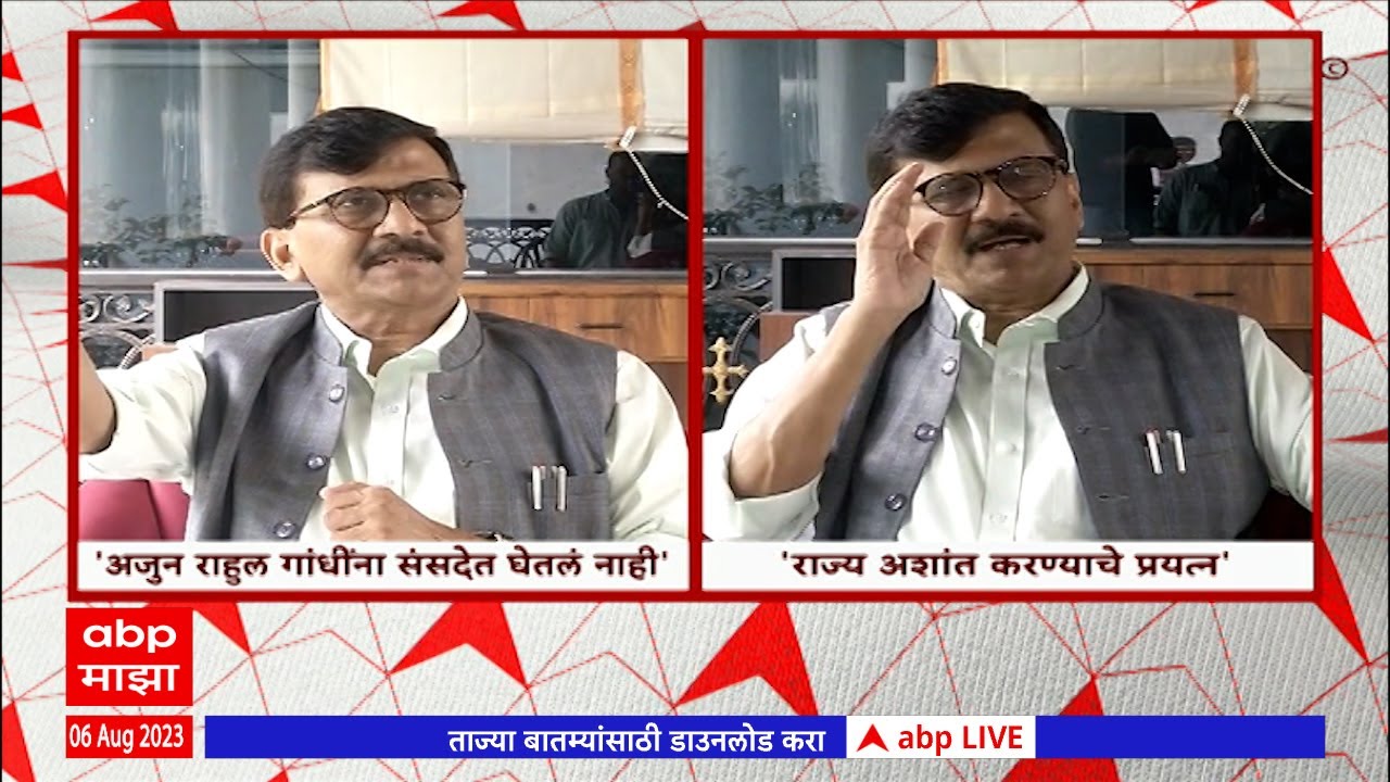 Sanjay Raut on Devendra Fadnavis : Sambhaji Bhide आणि फडणवीसांचे ...