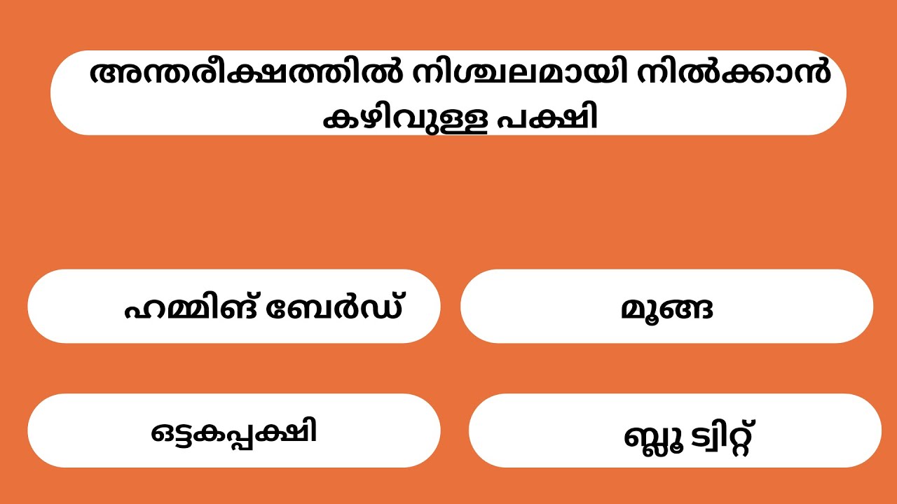 Gk for interesting facts malayalam/Important question and answers/PSC ...