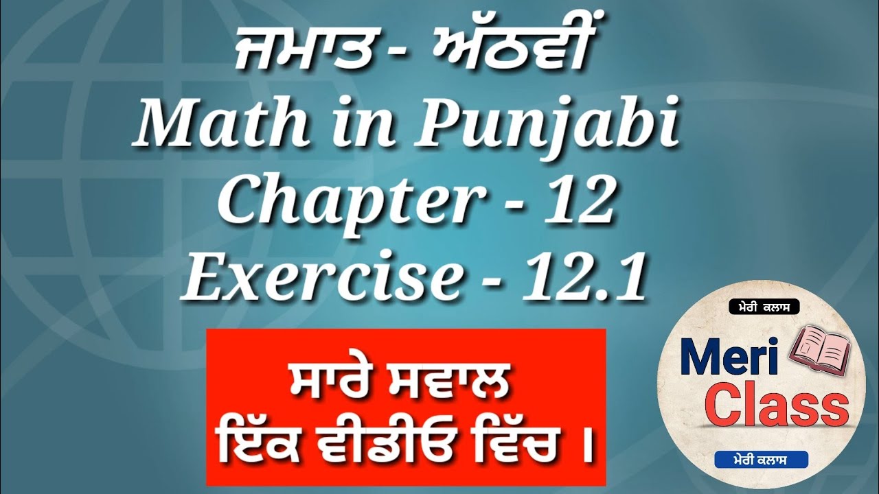 8th Class Math Chapter 12.1, Punjabi medium |Chapter 12 solution video ...