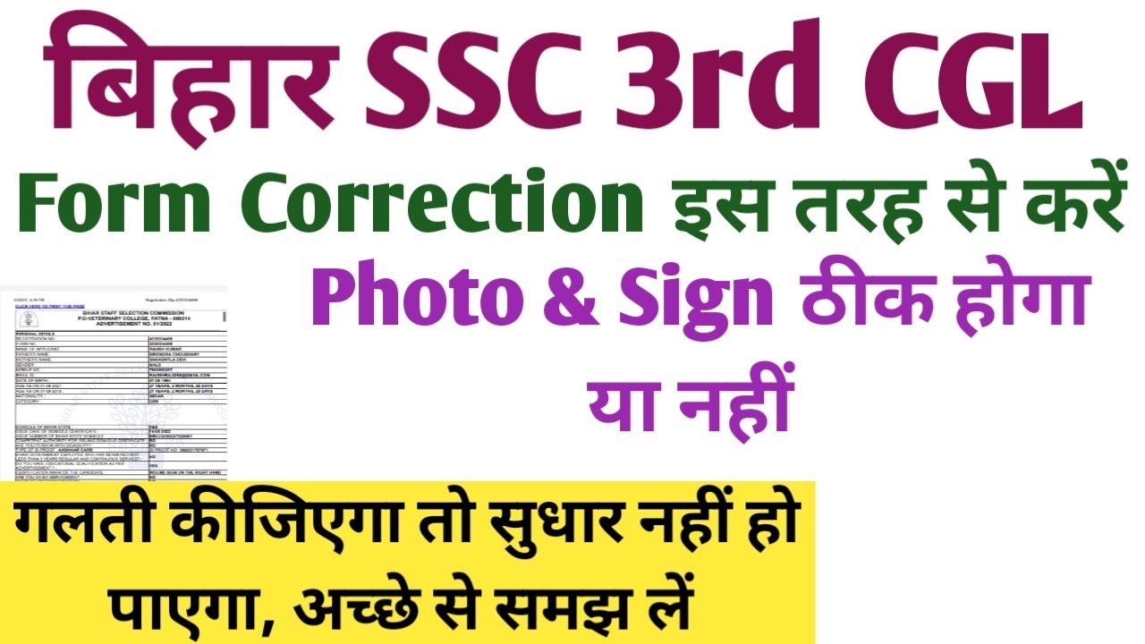 इस तरह से बिहार SSC form correction करें। photo & sign correction। bssc ...