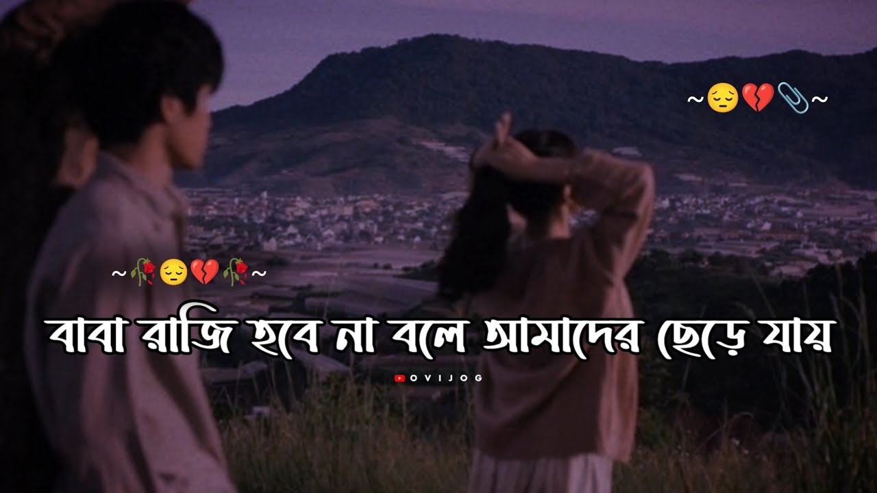 Bengali song status | Bengali sad shayari status | Sad status | New ...