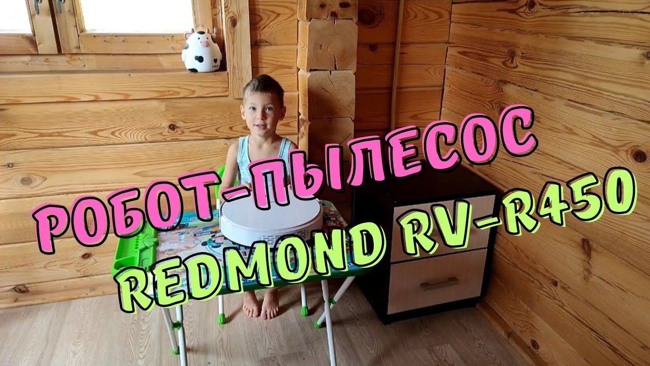 Обзор на робот-пылесос Redmond RV-R450 - YouTube
