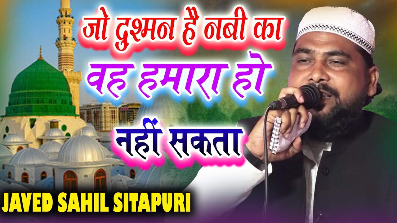 JAVED SAHIL SITAPURI || Naat || QARI SIRAJ MADNI || Jalsa Masjid Wala ...