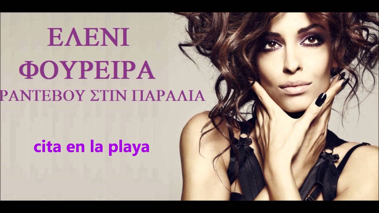 Eleni Foureira - Rantevou Stin Paralia - Subtitulos en Castellano - YouTube