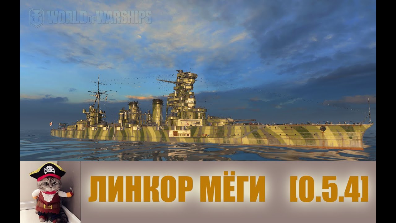 World of Warships - Линкор Myogi. Мёги - кактус с длинными колючками. 0 ...