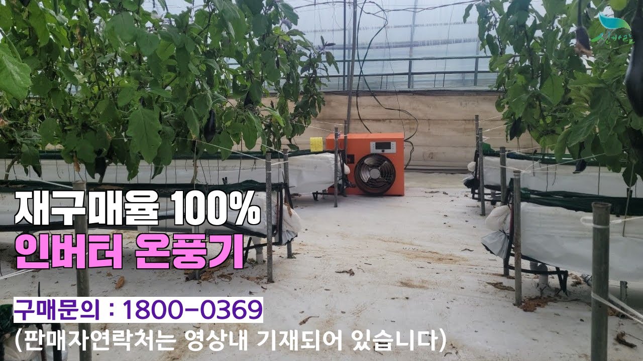 신바람 중고농기계밴드 기찬보일러주 회원님 재구매율 100 인버터 온풍기 중고트랙터 중고농기계 경운기 관리기 스키로더