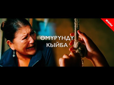 Өмүрүндү кыйба / Жаны кыргыз кино 2020 / Жашоо жаңырыгы