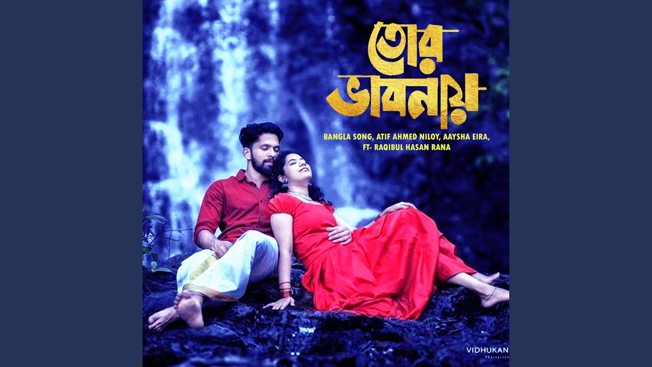 তোর ভাবনায় (Tor Vabonay) - YouTube