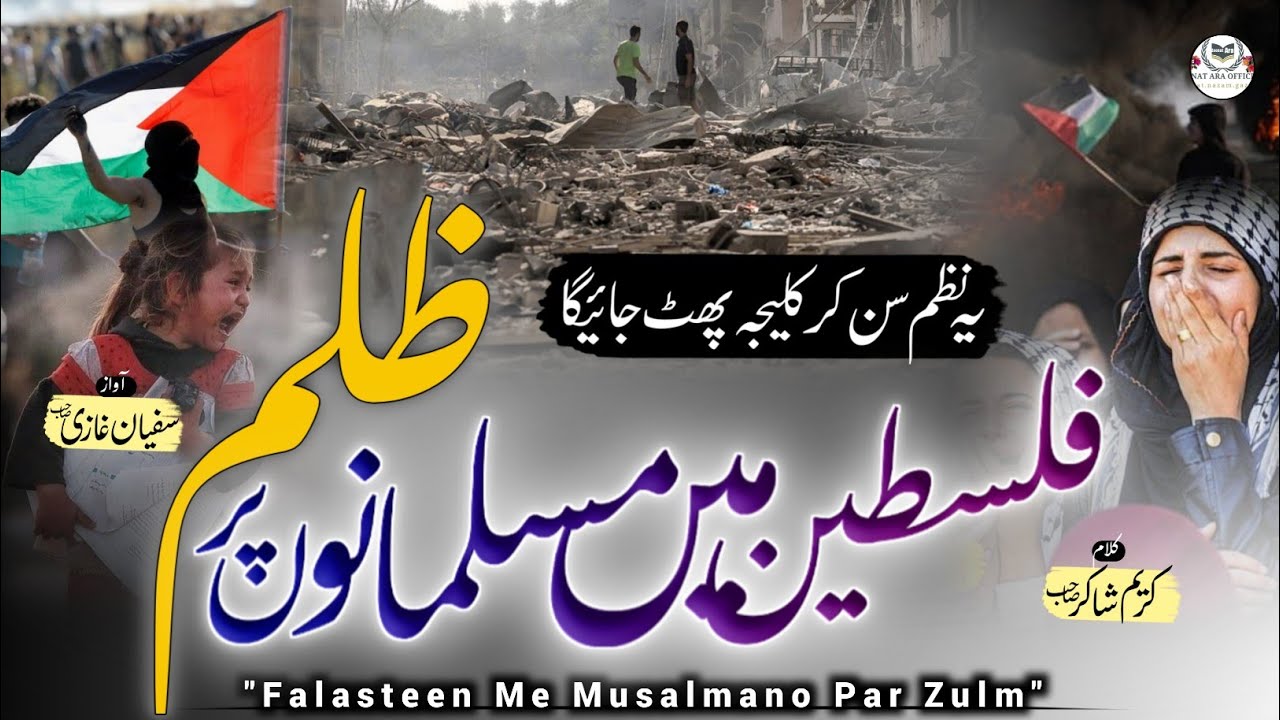 Falasteen Me Musalmano Par Zulm | Ye Nazam Sun Kar Kaleja Fat Jayega ...