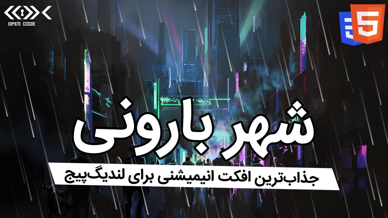 ساخت شهر بارانی (Rainy City) 🍂🌧️ - HTML, CSS - YouTube