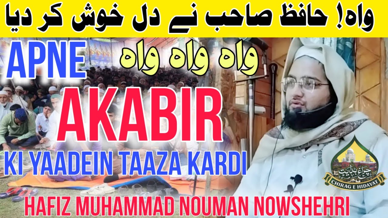 Wah Hafiz Sahab Wah🥰//Akabir Ulma E Deoband//Hafiz Nouman Nowshehri ...