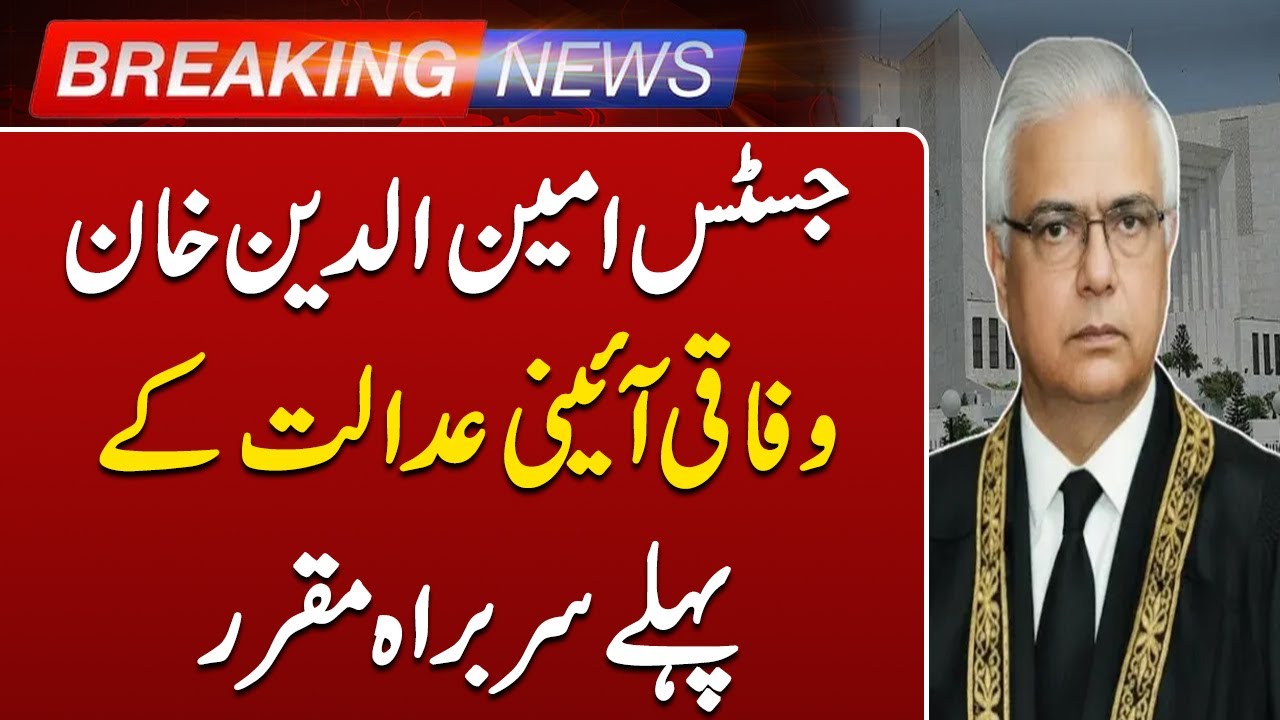 Justice Ameen ul Din Khan New Head of Federal Constitutional Court ...