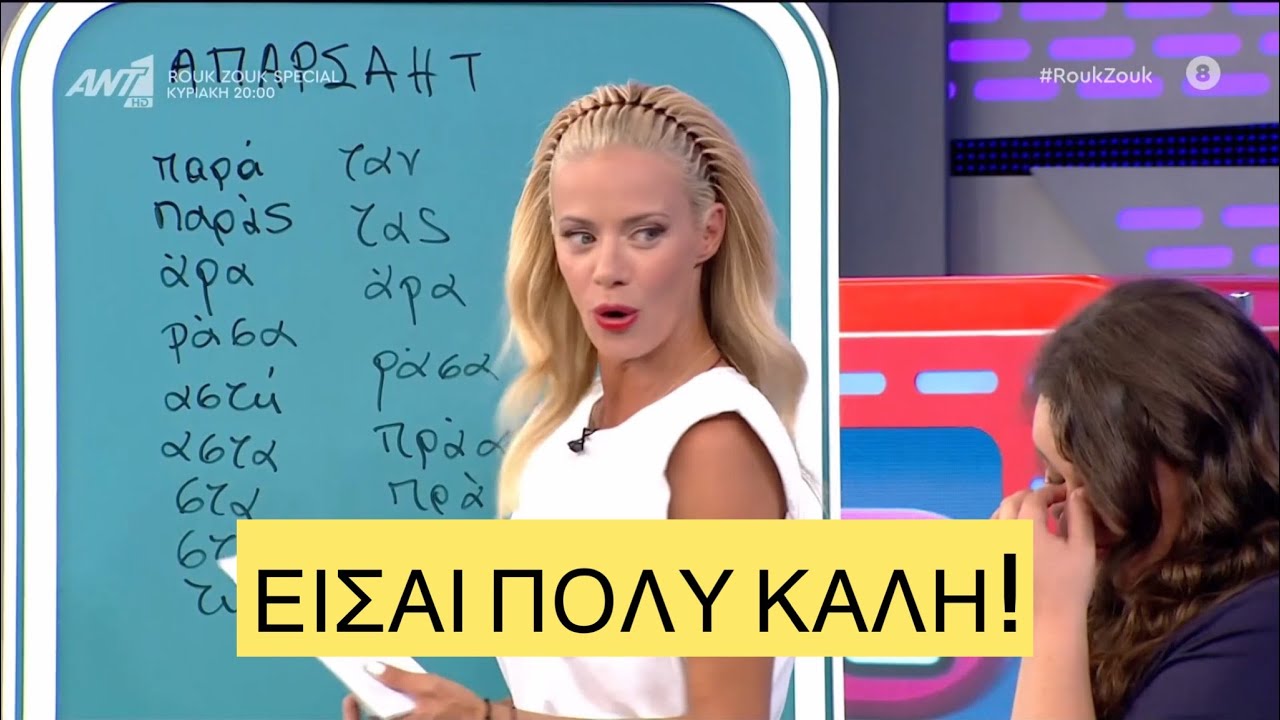 Ρουκ Ζουκ | Το τραγικό λάθος του Δασκάλου και η ελληνίδα μούσα Καλίσι ...