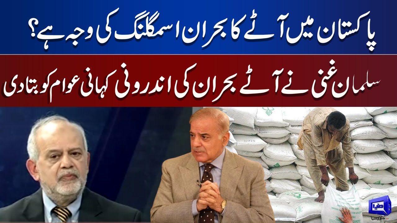 Salman Ghani Expose The Reality of Flour Crisis In Punjab | Think Tank ...