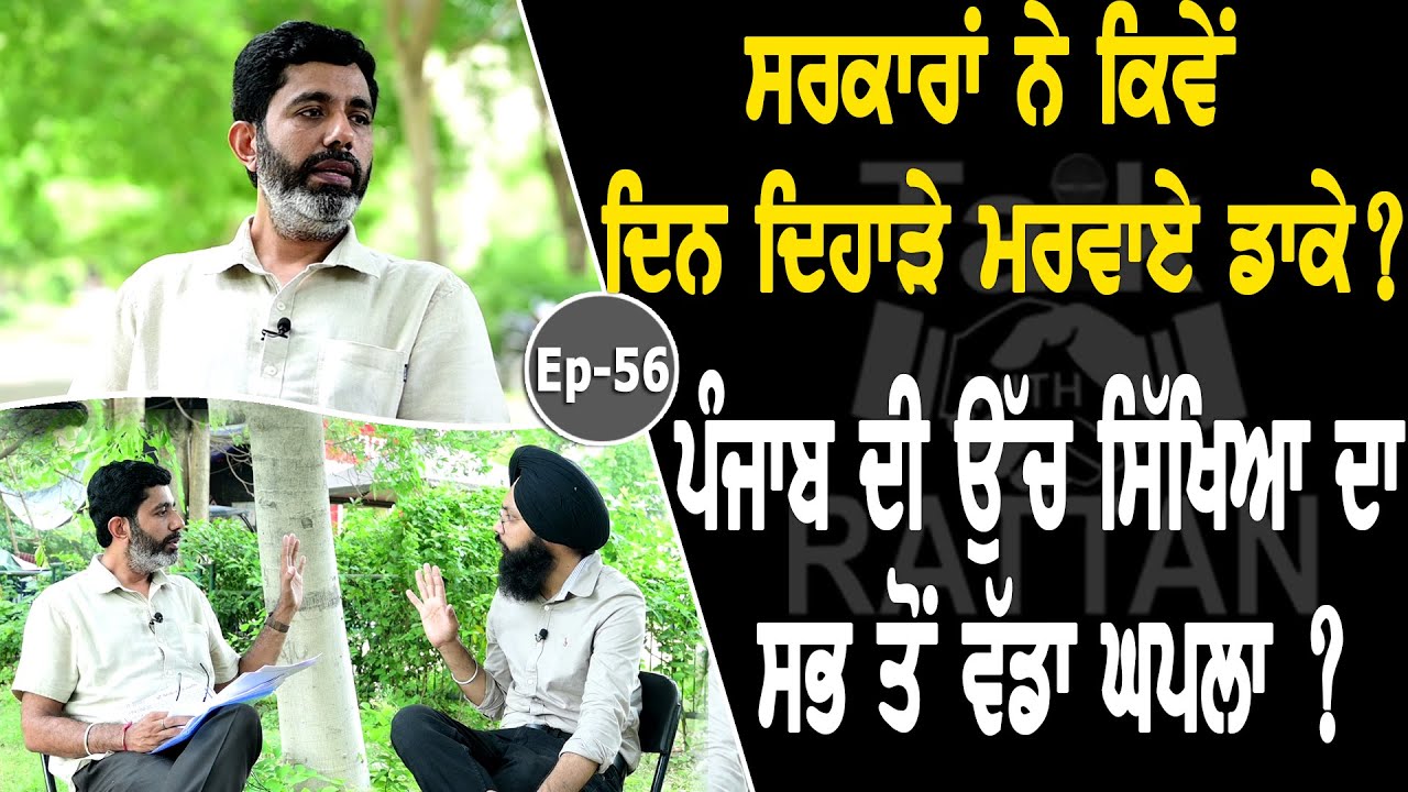 Show with Tarun Ghai | Education | EP 56 | Talk with Rattan - YouTube