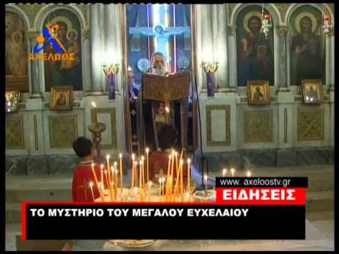 ΤΟ ΜΥΣΤΗΡΙΟ ΤΟΥ ΜΕΓΑΛΟΥ ΕΥΧΕΛΑΙΟΥ - YouTube