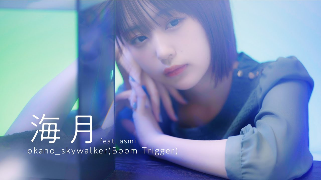 海月 feat asmi by okano_skywalker(Boom Trigger) Full MV - YouTube
